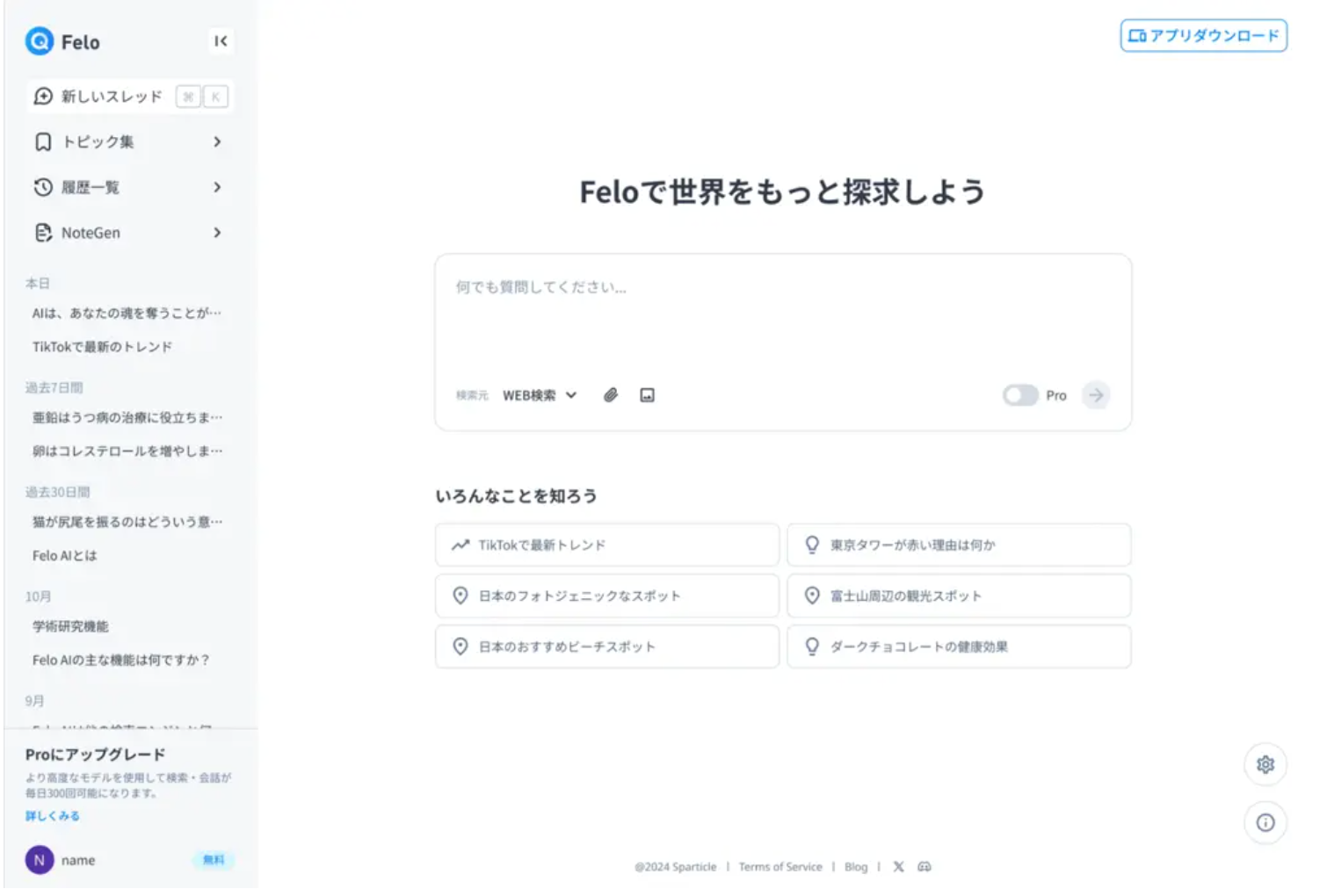 日本発AI検索エンジンFelo 新製品「Felo Enterprise」ローンチB2B本格展開開始 – FELO INC .Felo株式会社